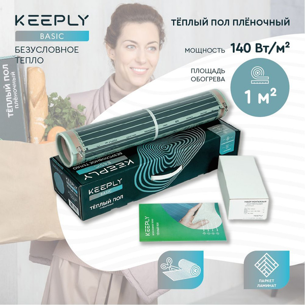 Пленочный мат KEEPLY BASIC 140 1 м² - купить по доступным ценам в ...
