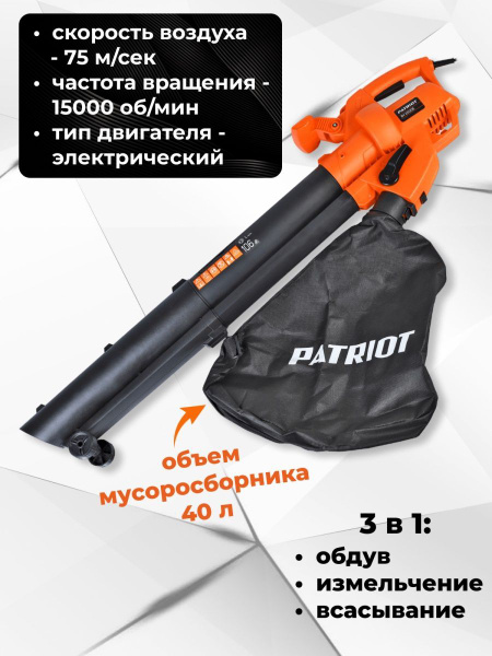 Пылесос садовый электрический PATRIOT PT BV2000E (3 в 1) - купить с ...