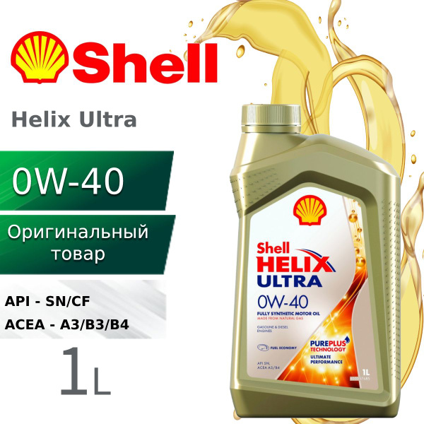 Масло моторное Shell HELIX ULTRA 0W-40 Синтетическое - купить в ...