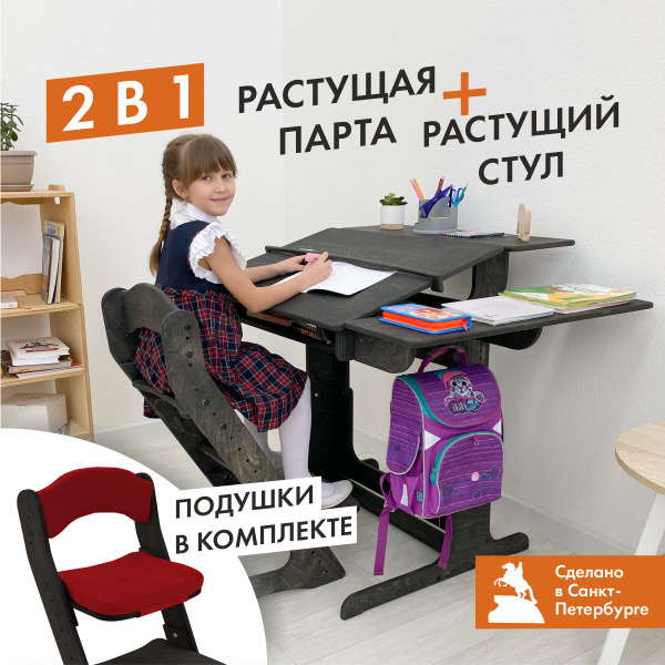 Парта для школьника и растущий стул с подушкой, комплект мебели ...