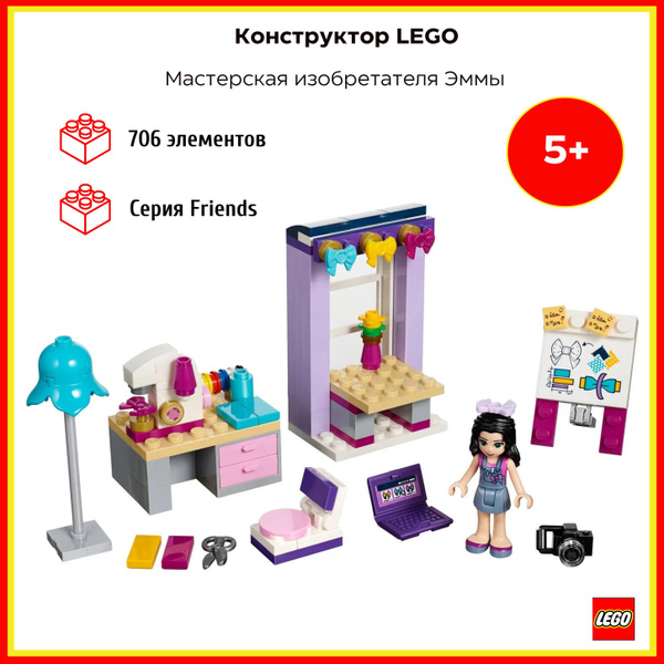 Конструктор LEGO Friends Мастерская Изобретателя Эммы (41115) купить на ...
