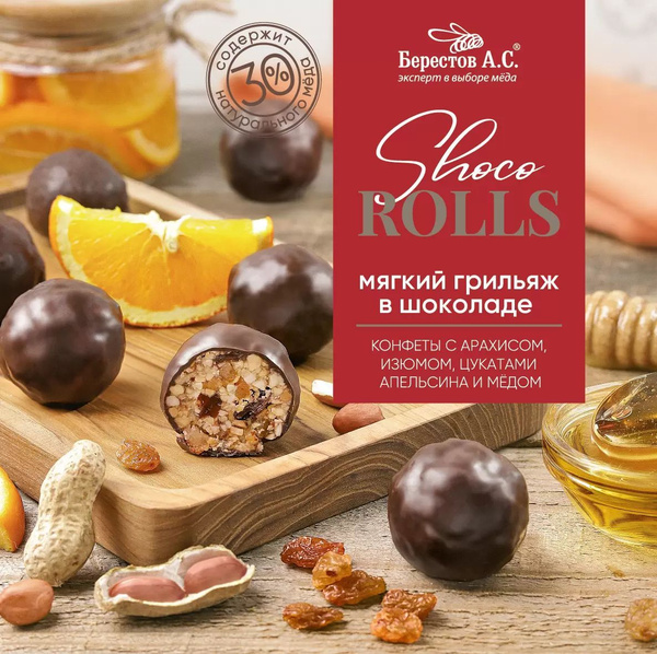 Мягкий грильяж в шоколаде "Shoco Rolls" с арахисом, изюмом, цукатами и медом в подарочной ...
