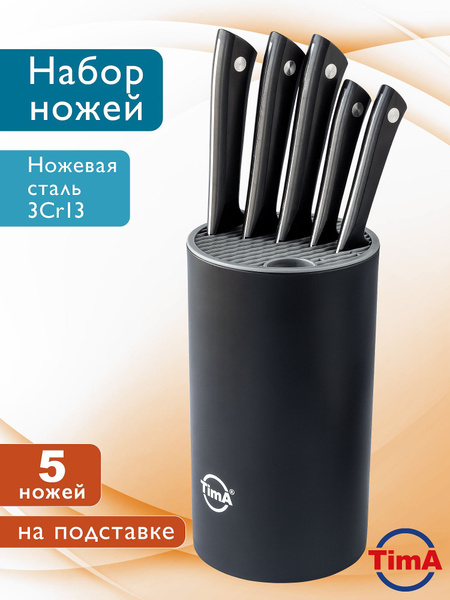 Набор кухонных ножей TimA, Сталь купить по низкой цене с доставкой в ...