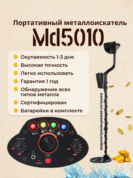 Металлоискатель MD5010 Tianxun, грунтовый, для монет, золота, серебра ...