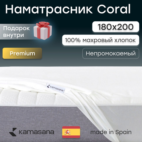 Наматрасник защитный Kamasana 180x200 - купить по низкой цене с доставкой в интернет-магазине ...