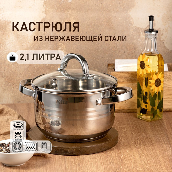 Кастрюля Vetta, Стекло, Нержавеющая сталь, 2,1 л - купить по выгодной ...