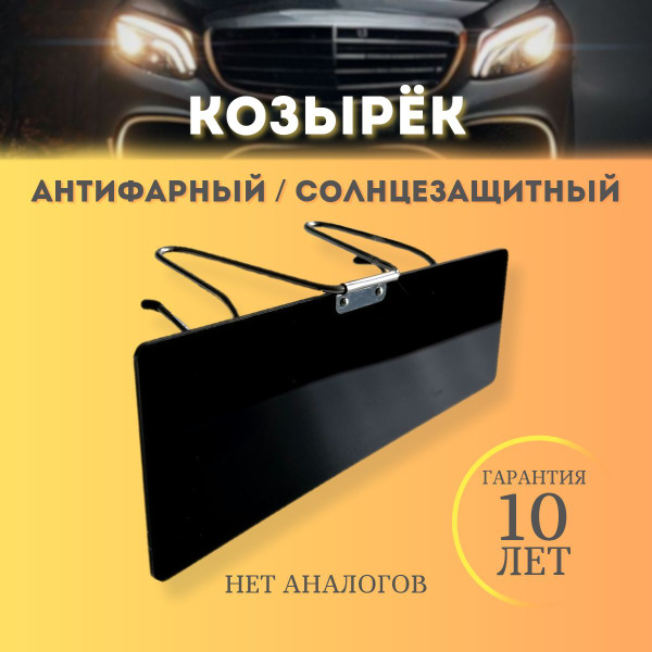 Козырек солнцезащитный GLUHOV (24х9 см) - купить по доступным ценам в ...