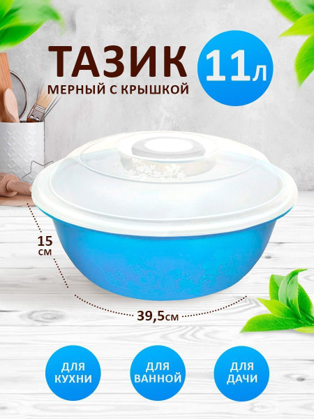 Таз Elfplast, 1 шт - купить по низким ценам в интернет-магазине OZON (995890989)