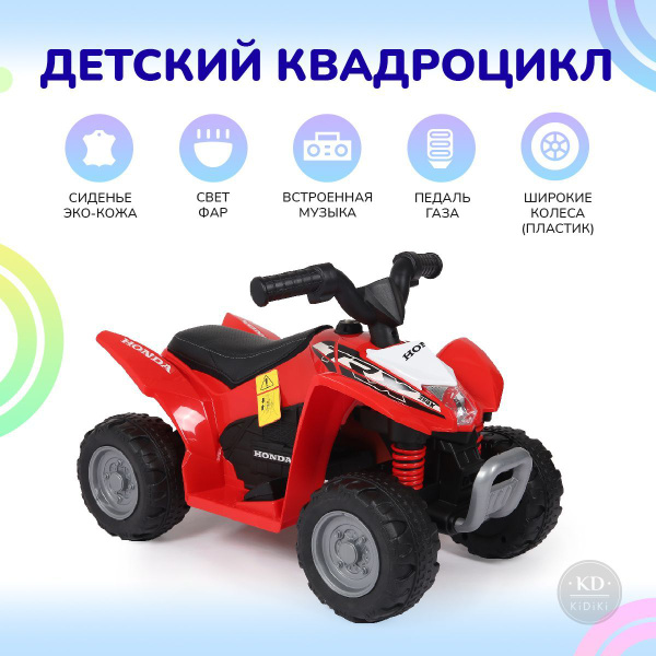 Kidiki Электроквадроцикл детский на аккумуляторе на улицу для детей со ...
