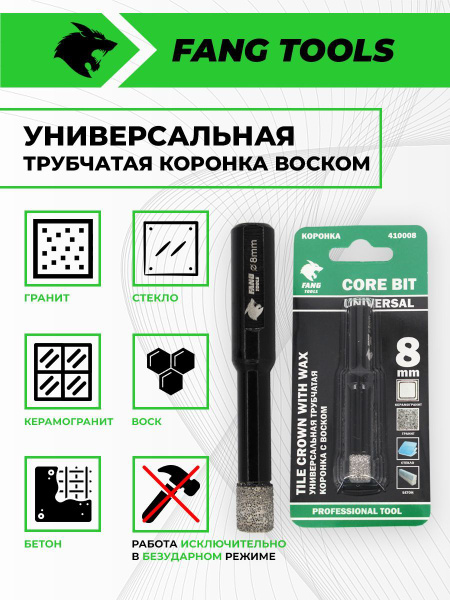 Коронка алмазная по керамограниту 8мм FANG CORE BIT UNIVERSAL - купить ...