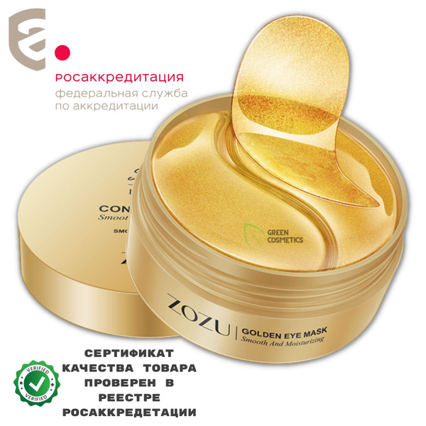 ZOZU Омолаживающие гидрогелевые патчи для глаз Contains Gold ...