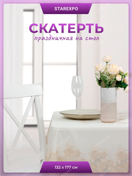 Home Items Скатерть ПВХ (поливинилхлорид) 130x180см купить на OZON по ...