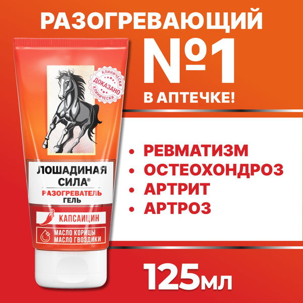Разогревающая мазь для тела, спины, суставов и мышц, крем гель ...