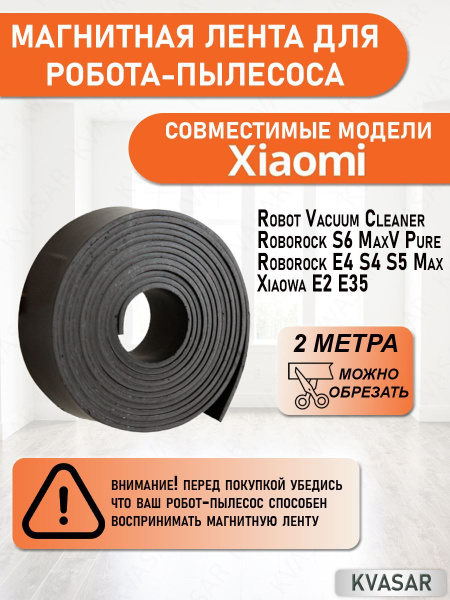Магнитная лента для робот-пылесоса Xiaomi Roborock - купить с доставкой ...