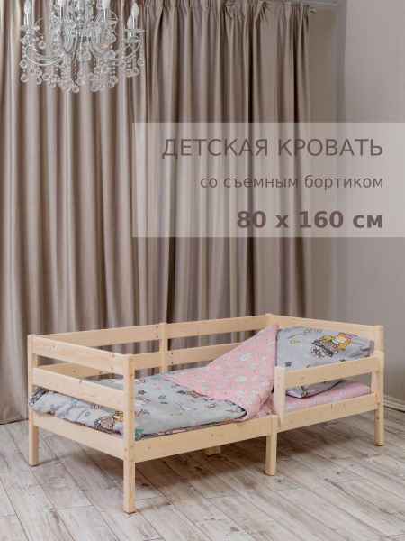 Кровать детская Коржик 80*160 с бортиками односпальная массив сосны RM ...