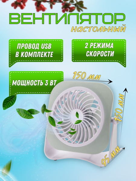 Вентилятор настольный от сети бесшумный купить по низкой цене с ...