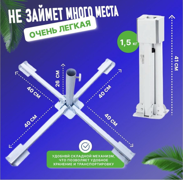 Подставка для пляжный зонт металлический - купить с доставкой по ...