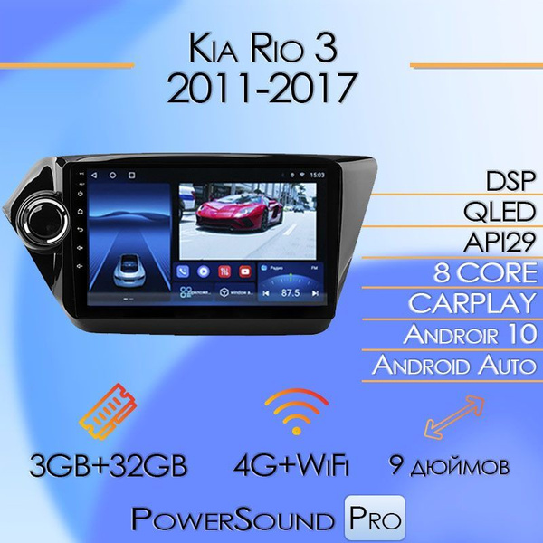 Штатная магнитола PowerSound Pro,3+32GB,Kia Rio 3,Киа Рио,магнитола ...