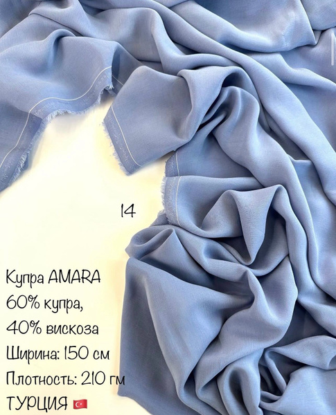 Ткань купра для шитья 1,5м - купить с доставкой по выгодным ценам в ...
