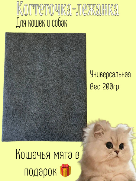 Когтеточка-лежанка пропитанная кошачьей мятой - купить с доставкой по ...