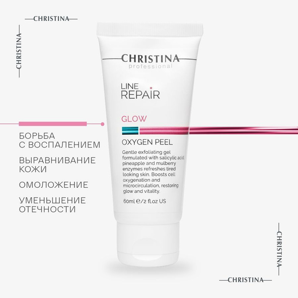 Christina Line Repair Glow Oxygen Peel Кислородный пилинг для лица 60 ...