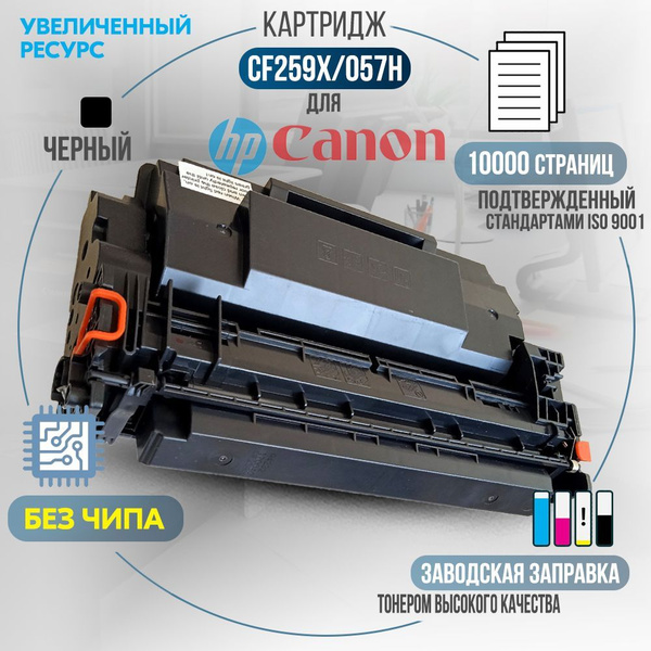 Расходник для печати ProfiLine PL_CF259X__spb3, Черный (black), для ...