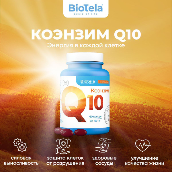 Коэнзим Q10 100мг, 60 капсул, курс на 2 месяца - купить с доставкой по ...