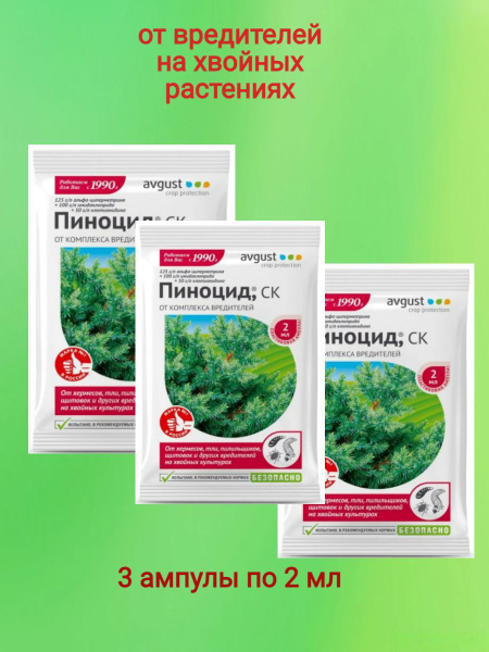 Пестицид Пиноцид, СК (125 г/л альфа-циперметрина + 100 г/л ...