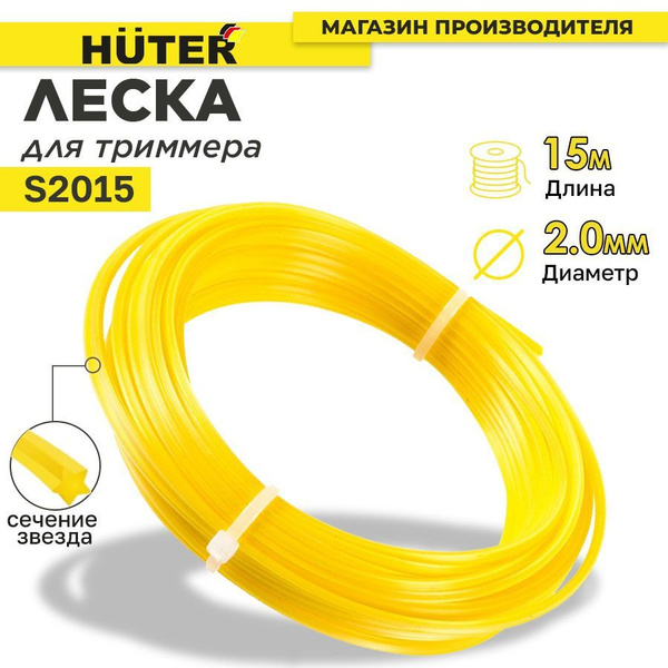 Леска для триммера Леска для триммера Huter S2015 (звезда) 2 мм х 15 м ...