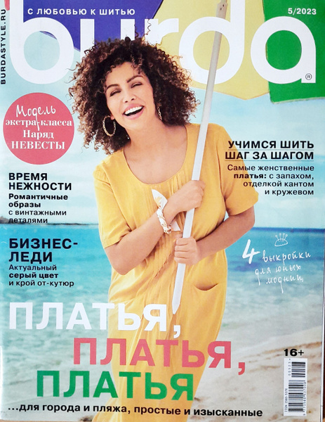 Журнал Бурда (Burda Style) май 5 2023 г. Платья - купить с доставкой по ...