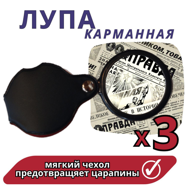 DGAL Лупа 3-кратная, диаметр: 50 мм - купить с доставкой по выгодным ...