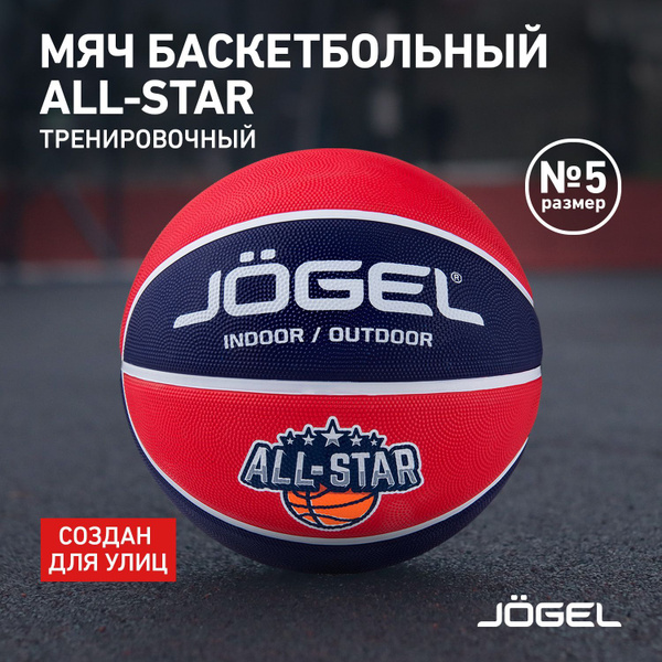 Мяч баскетбольный JOGEL Street №5, красный купить по низкой цене в ...