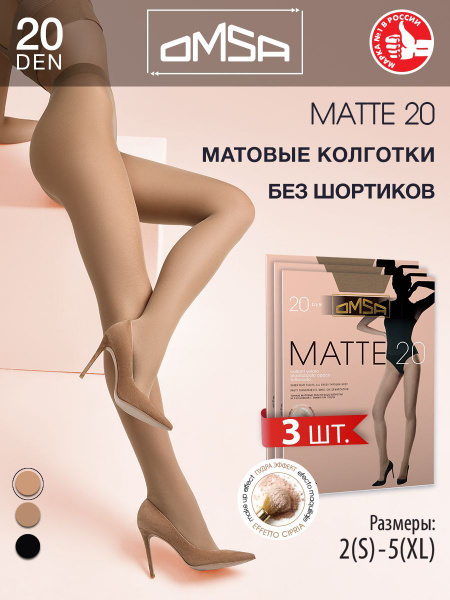 Колготки Omsa MATTE 20, 20 ден, 3 шт - купить с доставкой по выгодным ценам в интернет-магазине ...