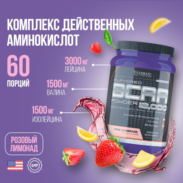 BCAA аминокислота Ultimate Nutrition 12000, спортивное питание, порошок ...