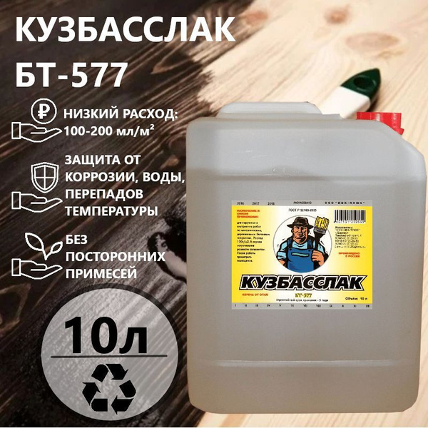Лак битумный кузбасслак бт-577 10л. - купить по низкой цене в интернет ...
