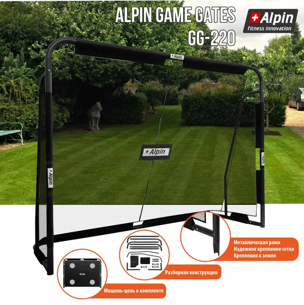 Футбольные ворота ALPIN ALPIN Game Gates GG-220 для улицы/с мишенью и ...