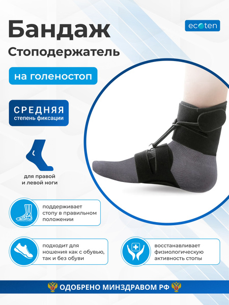 Бандаж компрессионый фиксирующий нижних конечностей на голеност сустав ...