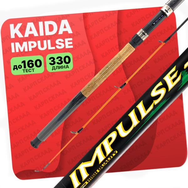 Удилище KAIDA IMPULSE, от 60 гр купить по выгодным ценам в интернет ...