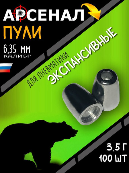 Пули для пневматики 100 шт, серебристый - купить с доставкой по ...