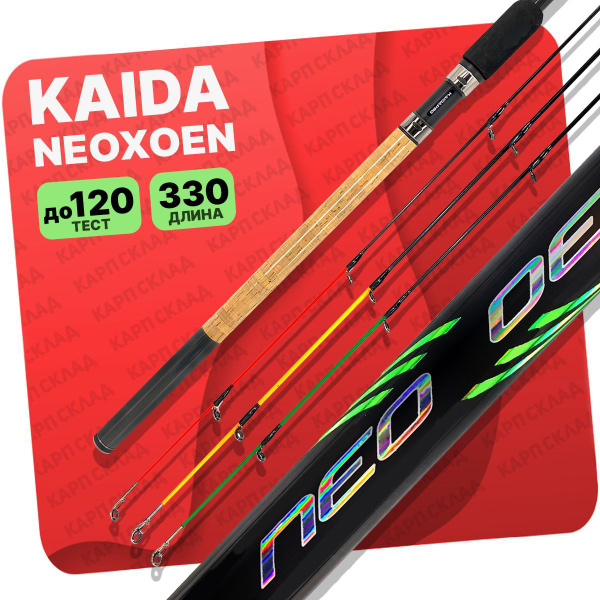 Удилище KAIDA NEOXOEN, от 60 гр купить по выгодным ценам в интернет ...