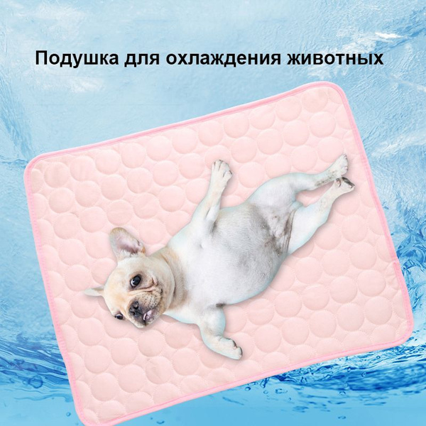 Охлаждающий коврик для собак, и кошек Летний коврик для домашних ...