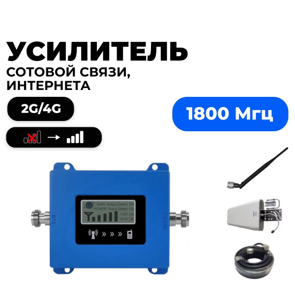 Комплект репитер GSM 4G усилитель сигнала Telestone 1800 МГц до 150 кв ...