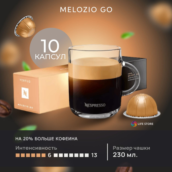 Кофе в капсулах Nespresso Vertuo MELOZIO GO, 10 шт. (Объем 230 мл ...