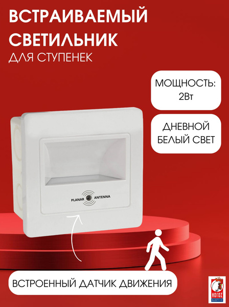 Horoz квадратный белый светодиодный встраиваемый светильник с датчиком ...
