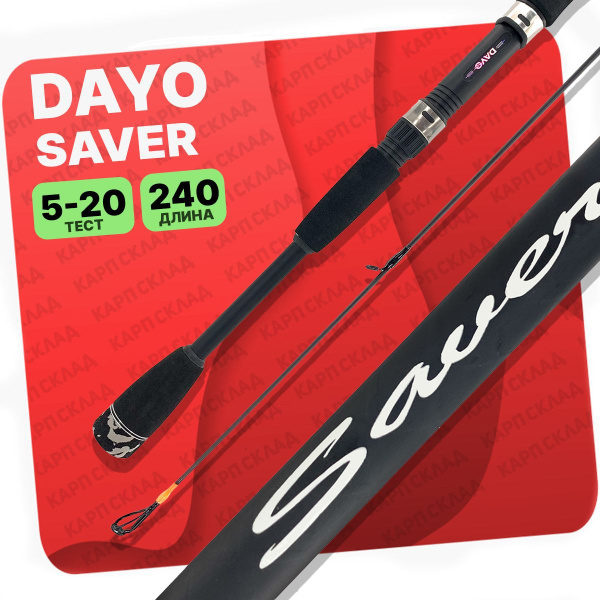 Спиннинг Dayo saver_2.4м 5-20г Fast, от 5 гр купить по выгодным ценам в ...