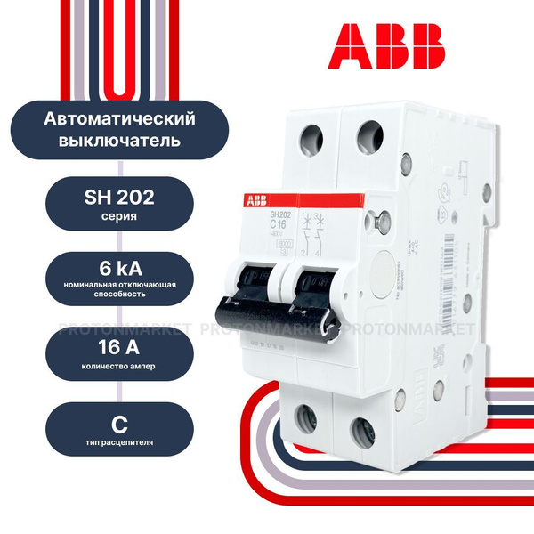 Купить Автоматический выключатель ABB SH 2P 16А 6кА тип C, 2CDS212001R0164 по низкой цене в ...