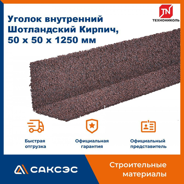 Уголок металлический внутренний ТЕХНОНИКОЛЬ Hauberk (Хауберк ...