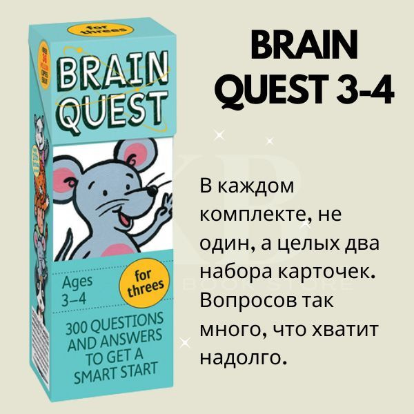 Brain Quest 3-4 (английские карточки для детей) - купить с доставкой по ...