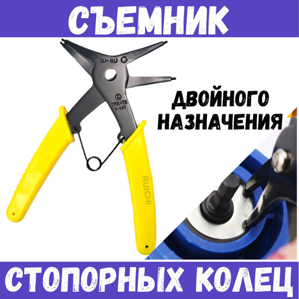 Съемник стопорных колец, внешнего и внутреннего назначения, щипцы и ...