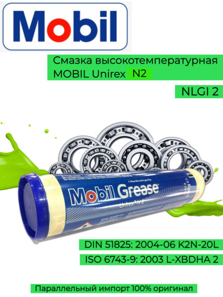 Смазка высокотемпературная MOBIL UNIREX N2 - купить в интернет-магазине OZON по выгодной цене ...